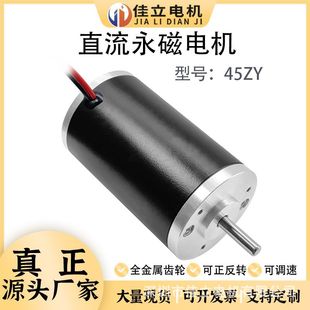 45ZY微型永磁直流电机6v12v24v大功率4575DC高速小马达调速电动机-阿里巴巴