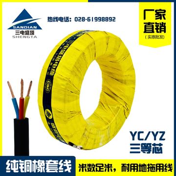 橡套软电线电缆YC YZ YZW YCW 3*1.0/1.5/2.5/4/6/10/16/25/35/50-阿里巴巴