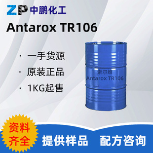 索尔维Antarox TR106 多功能乳化剂清洗剂低泡润湿去污-阿里巴巴