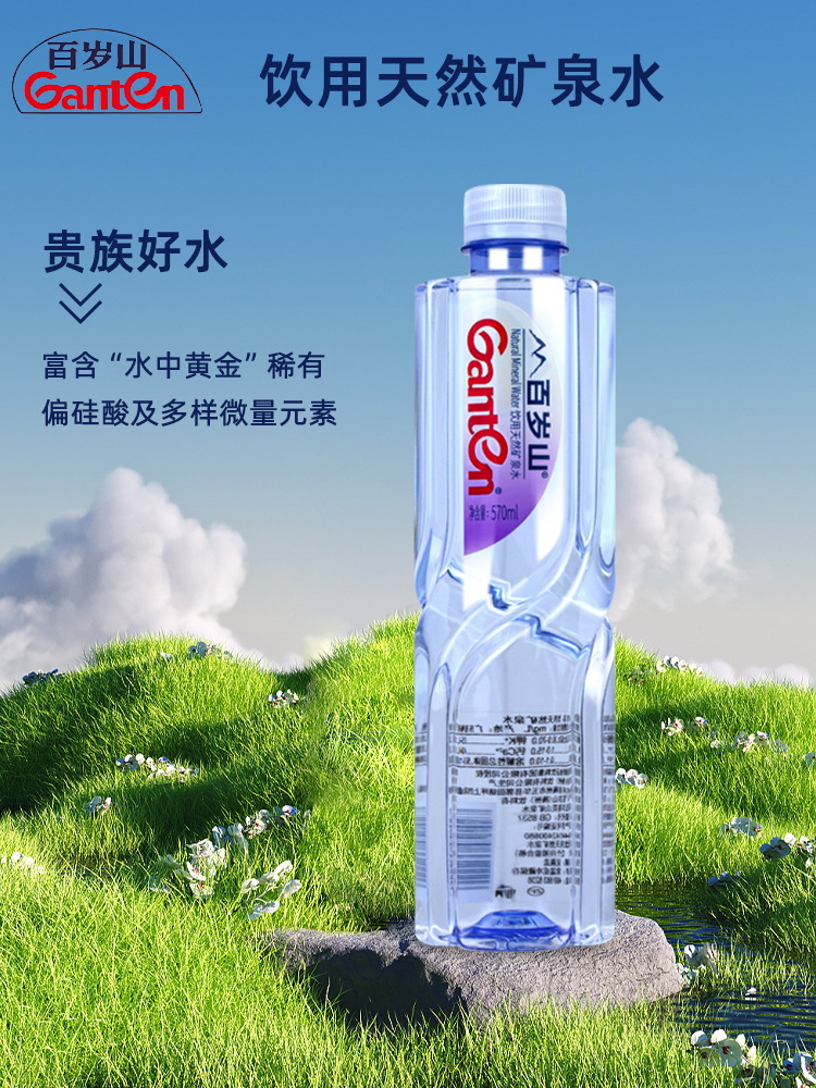 Ganten百岁山饮用天然矿泉水570ml*24瓶整箱装批发商用家用饮用水-阿里巴巴