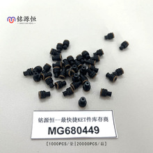 MG680449，密封塞，MG680449规格参数，MG680449厂家/品牌/封装批号/价格 - 阿里巴巴