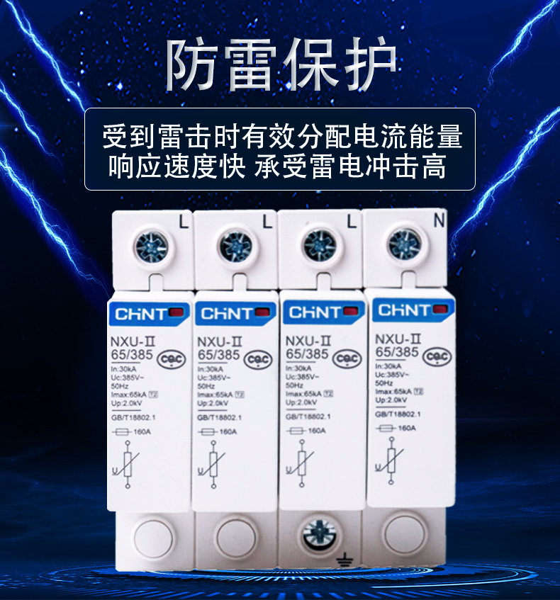 正泰浪涌保护器昆仑系列NXU-II 4P40 60KA防雷器 避雷器三相电涌-阿里巴巴