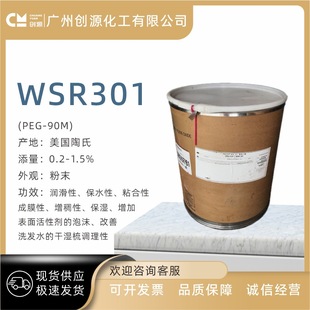 供应 美国 陶氏 POLYOX WSR 301（PEG-90M）聚氧乙烯醚 拉丝剂-阿里巴巴