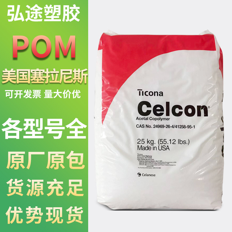 POM美国塞拉尼斯C9021/TF/GV3/20/10 M90 工程塑胶聚甲醛原料颗粒-阿里巴巴