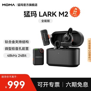 猛玛（MOMA）LARK M2隐藏式无线领夹麦克风猛犸纽扣收音麦直播vlo-阿里巴巴