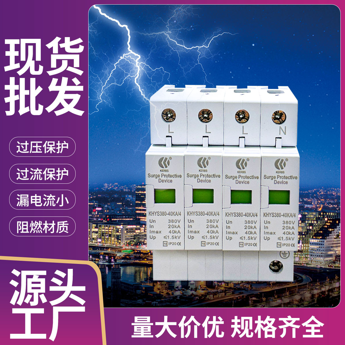Supply 40Ka Power Lightning Arrester 4P Lightning Protection Module ...