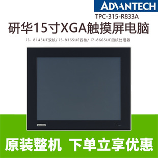 PPC-L158T停产可替换研华15寸工业平板电脑TPC-315-R833A原装电机-阿里巴巴