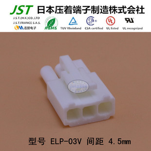 JST连接器 ELP-03V 塑壳 胶壳 接插件 EL 线对线 对接头 原装正品-阿里巴巴