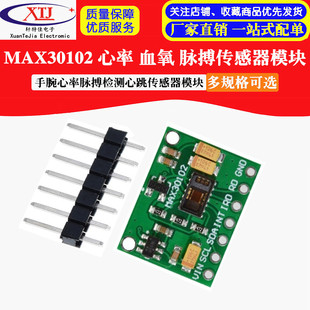 MAX30102芯片 心率 血氧 传感器 手腕心率脉搏检测心跳传感器模块-阿里巴巴