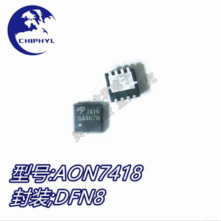 AON7418 贴片DFN8 丝印7418 30V 50A N沟道 MOS场效应管 全新原装-阿里巴巴