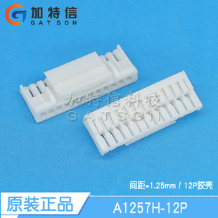 A1257H-12P 连接器原装 压线端子胶壳12PIN 间距P=1.25mm-阿里巴巴