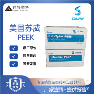 美国苏威PEEK KetaSpire KT-880 CF30 含30%碳纤注塑级聚醚醚酮-阿里巴巴