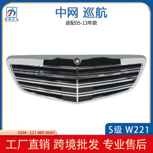 适配奔驰S级W221改装AMG格栅中网改装S级中网 竖条格栅2218800683-阿里巴巴