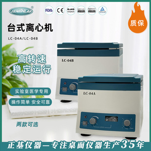 正基仪器台式低速离心机LC-04A/LC-04B(80-2B)实验室血清离心机-阿里巴巴