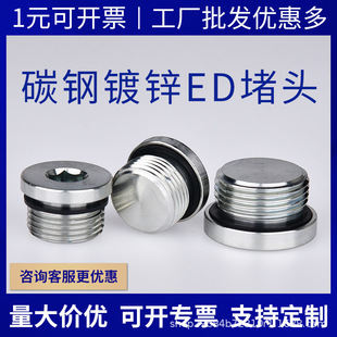 公制M8-M60碳钢镀锌内六角ED密封圈法兰面堵头管堵油塞螺堵螺塞-阿里巴巴
