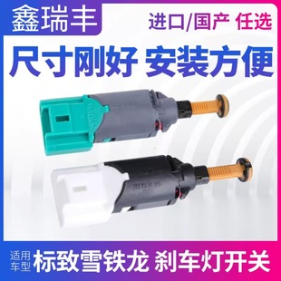 汽车配件刹车灯开关适用于标致307 308制动灯开关 OE:1606480480-阿里巴巴
