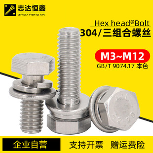304不锈钢外六角平弹垫组合机螺钉GB9074.17紧固件螺栓螺丝M3-M12-阿里巴巴