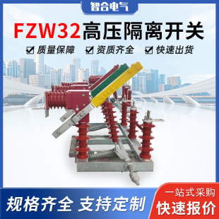 智合真空负荷开关35kv 40.5/1250A户外手动电动FZW32高压隔离开关-阿里巴巴