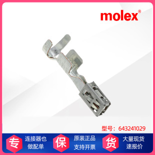 MOLEX原厂643241029端子64324-1029连接器代理接插件插针接线端子-阿里巴巴