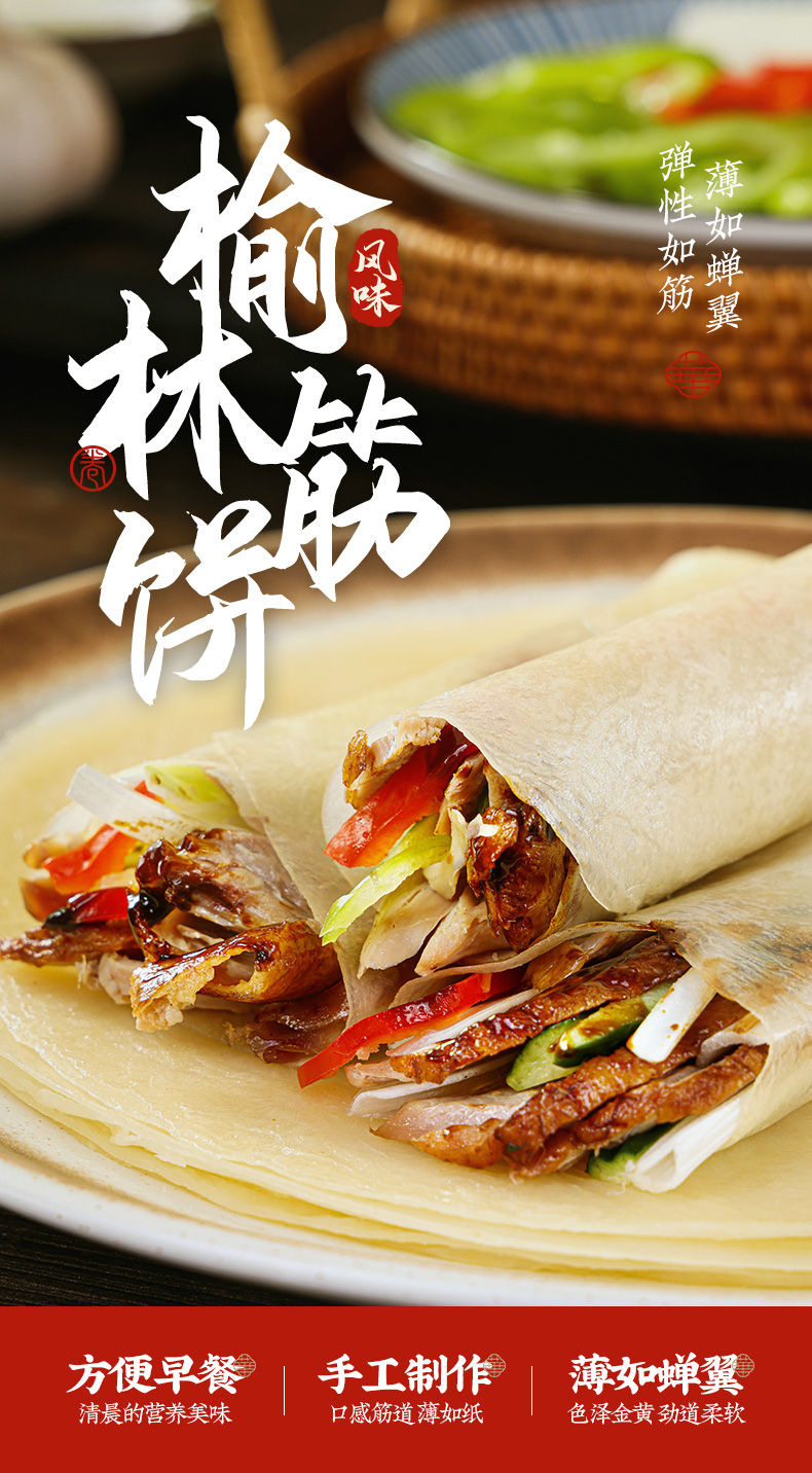 榆林镇风味筋饼纯薄饼皮东北特产早餐春饼卷饼烤鸭饼皮-阿里巴巴