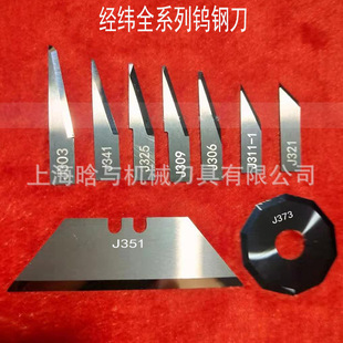 经纬科技刀片J311 J321 J341 J603切割机打样机钨钢硬质合金刀片-阿里巴巴