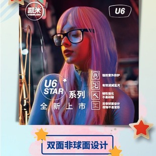 凯米镜片1.60/1.67/1.74 U6 Star双面非球面防蓝光近视散光镜片-阿里巴巴