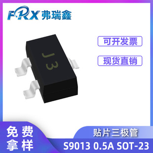 新邦微三极管S9013 0.5A SOT-23 印字J3 数码产品用NPN晶体管批发-阿里巴巴