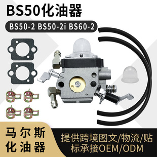 For Wacker BS50 化油器 BS50 2 2i BS60 2 2i HDA 242 HDA 252-阿里巴巴