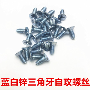 大量批发沉头三角牙自锁螺丝 加硬平头三角牙自攻螺丝十字螺丝-阿里巴巴