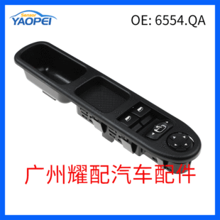 6554.QA 6554QA 适用于2006标致207玻璃升降器开关 电动车窗开关-阿里巴巴