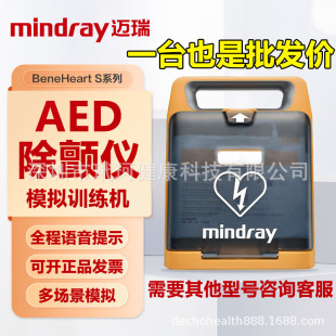 迈瑞AED除颤仪S2除颤器训练机教学aed自动体外除颤模拟机飞利浦-阿里巴巴