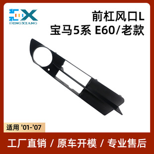 适用宝马5系E60老款前杠风口雾灯框51117049243 51117049244-阿里巴巴