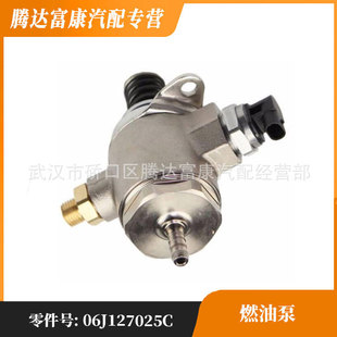 适用于大众 奥迪 斯柯达 西雅特 燃油泵 06J127025C-阿里巴巴