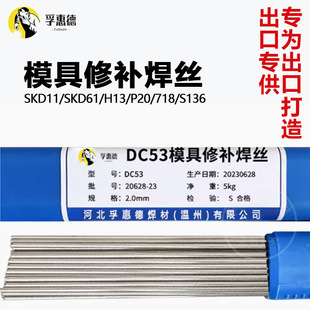 H13模具修补焊丝SKD11 SKD61 718 氩弧焊焊条 738 S136 888T P20-阿里巴巴