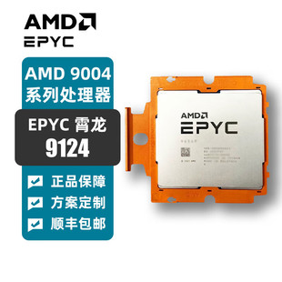 AMDGenoa9004热那亚系列处理器 企业级工作站服务器CPU EPYC 9124-阿里巴巴
