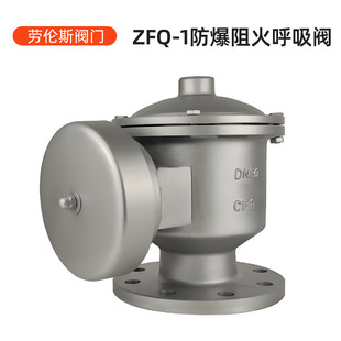 不锈钢阻火呼吸阀油气储罐阻火全天候ZFQ-1防爆阻火可定制压力-阿里巴巴