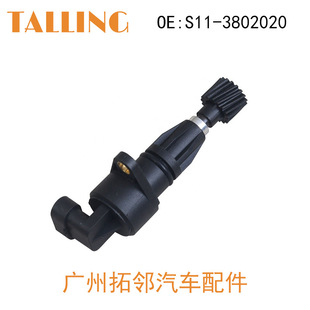 里程表传感器车速传感器S11-3802020 汽车零配件 S113802020 批发-阿里巴巴