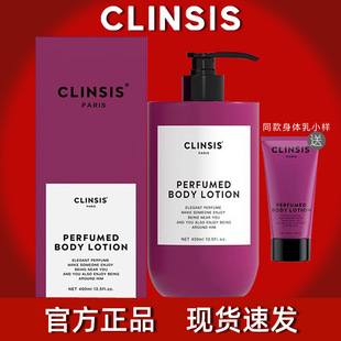 法国CLINSIS高定特调香氛身体乳持久留香保湿滋润修护秋冬润肤乳-阿里巴巴