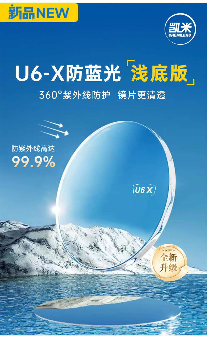 凯米镜片U6-X带防伪防蓝光耐磨高清超薄1.74高度数近视眼镜片配镜-阿里巴巴