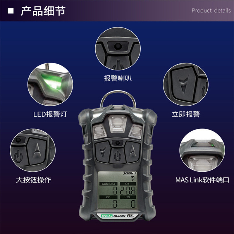 MSA梅思安 ALTAIR天鹰4XR/4X 四合一气体检测仪 H2S O2 CO LEL-阿里巴巴