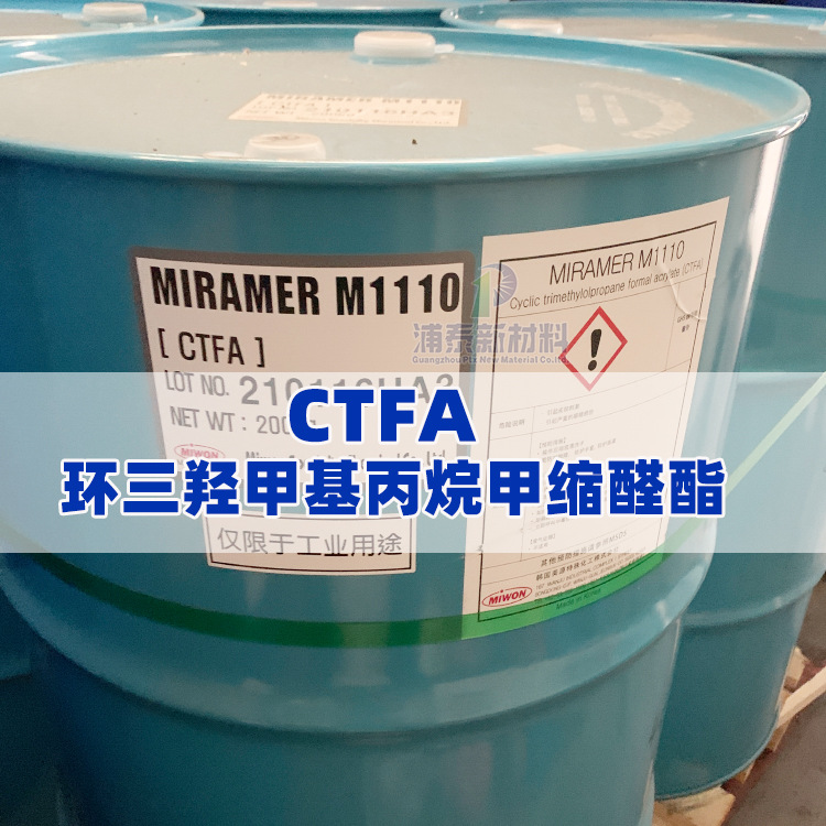 CTFA【 韩国美源CTFA】 环三羟甲基丙烷甲缩醛丙烯酸酯-阿里巴巴
