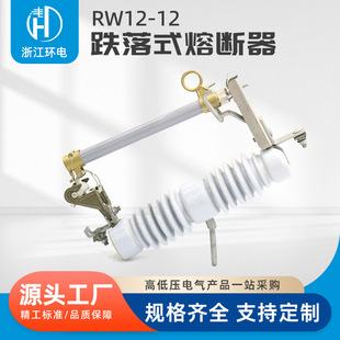 跌落式熔断器RW12-12高压跌落式熔断器户外10kv令克开关保险管-阿里巴巴