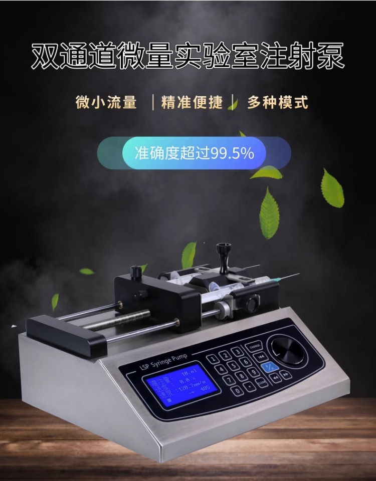 双通道静电纺丝注射泵 LSP02-1A/1B高精度步进电机闭环控制微量泵-阿里巴巴