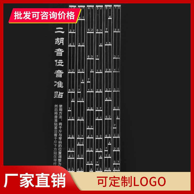 Erhu Pitch Sticker Finger Sticker for Adults and Children Beginner ...