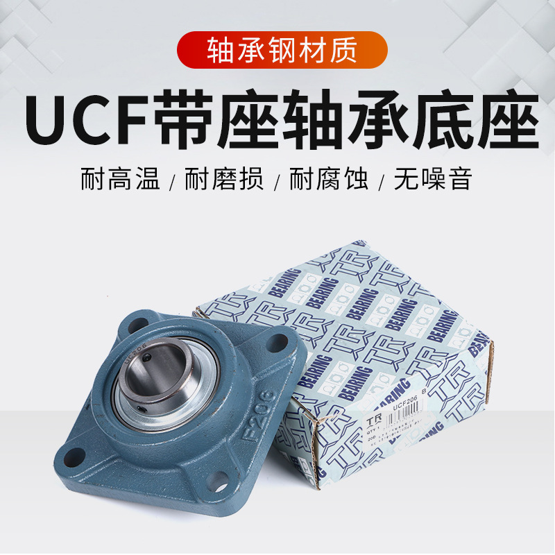 东莞TR带座轴承UCF/NAF205/UCF309外球面带方形轴承座高转速轴承-阿里巴巴