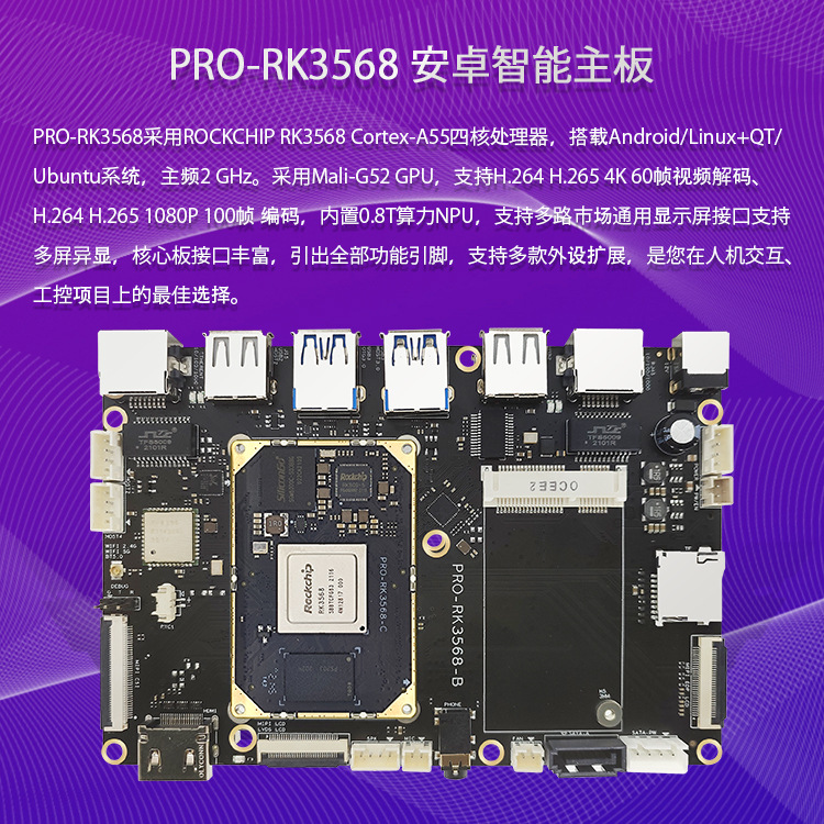 瑞芯微RK3568开发板 RK3568核心板 rockchip 荣品PRO-RK3568-阿里巴巴