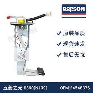 适用于 24540041 24546376 五菱之光6390(N109) 燃油泵总成-阿里巴巴