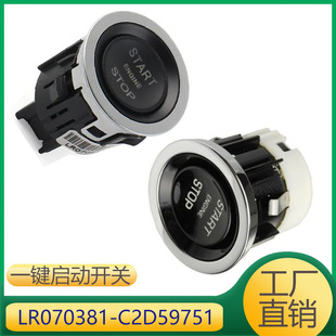 适用于路虎揽胜发现XJL一键启动开关点火开关 LR070381 C2D59751-阿里巴巴