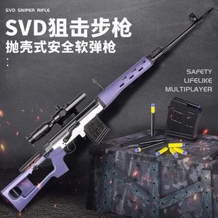 捷鹰SVD抛壳软弹枪仿真尼龙金属男孩大号成人AWM狙击玩具cs模型枪-阿里巴巴