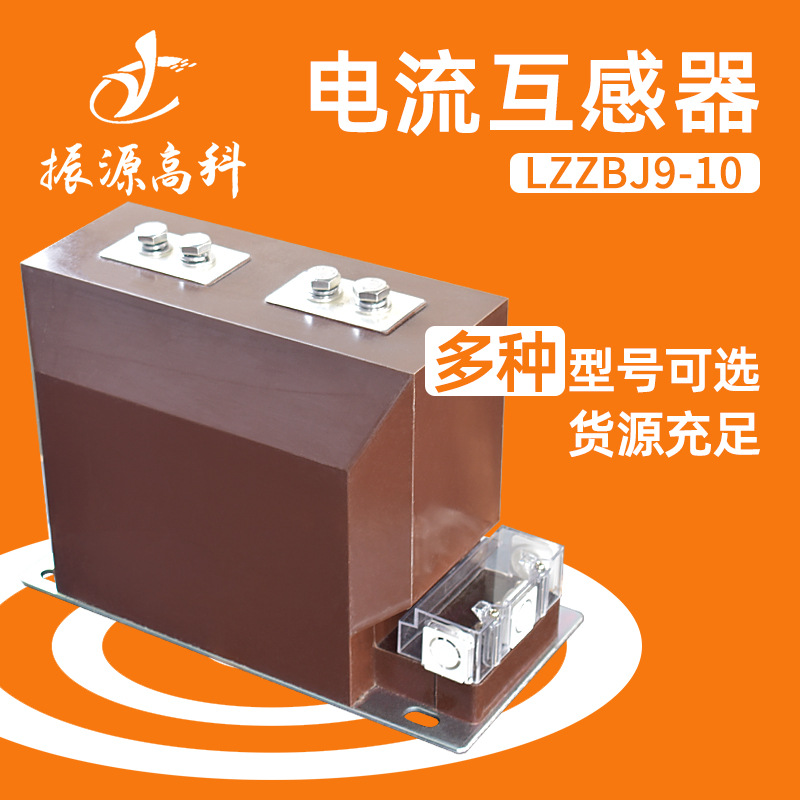 高压电流互感器LZZBJ9-10KV/0.5/0.2S级双绕组户内测量计量互感器-阿里巴巴